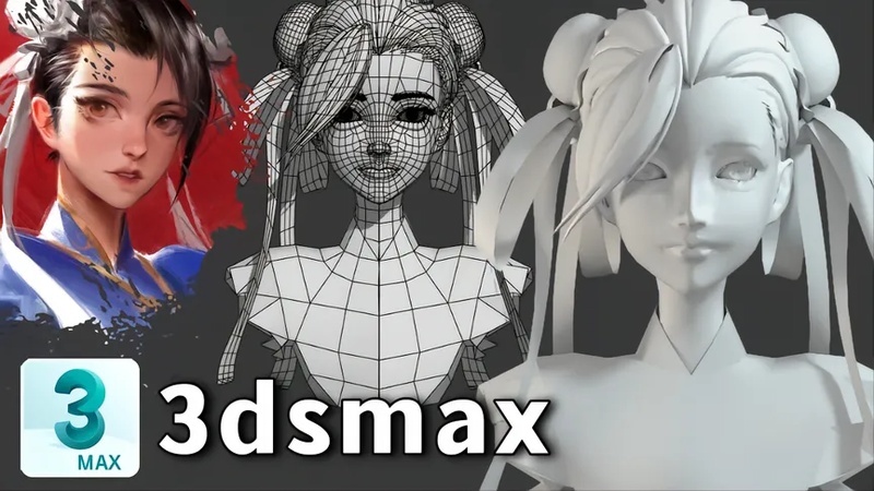 硬核技能 教你用3dmax软件,制作春丽老婆模型(一)