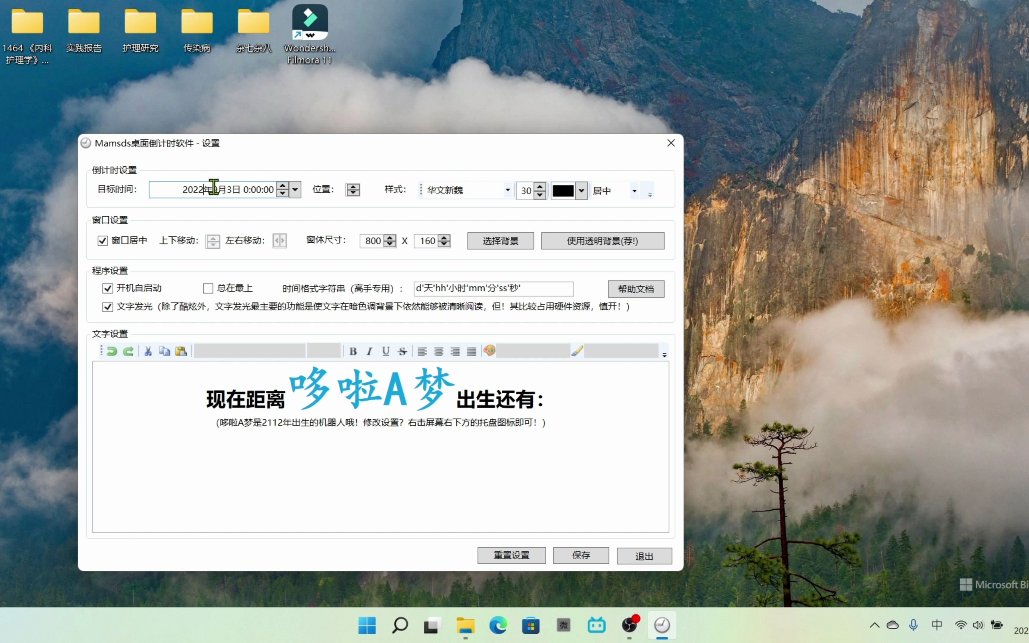 桌面倒计时设置