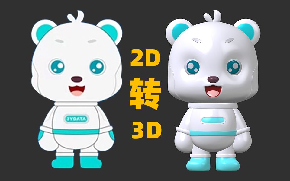 【zbrush手办雕刻】从球雕刻出可爱的小熊手办模型,实现2D转3D模型