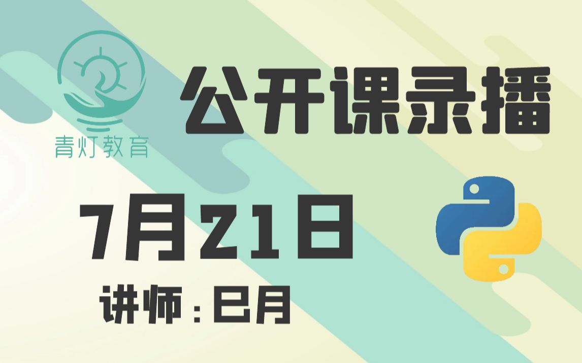 Python爬取全球大学排名+可视化分析(2022,7月21日公开课录播,讲师:...