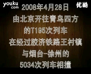 MSTS428胶济铁路列车相撞事故2023年纪念