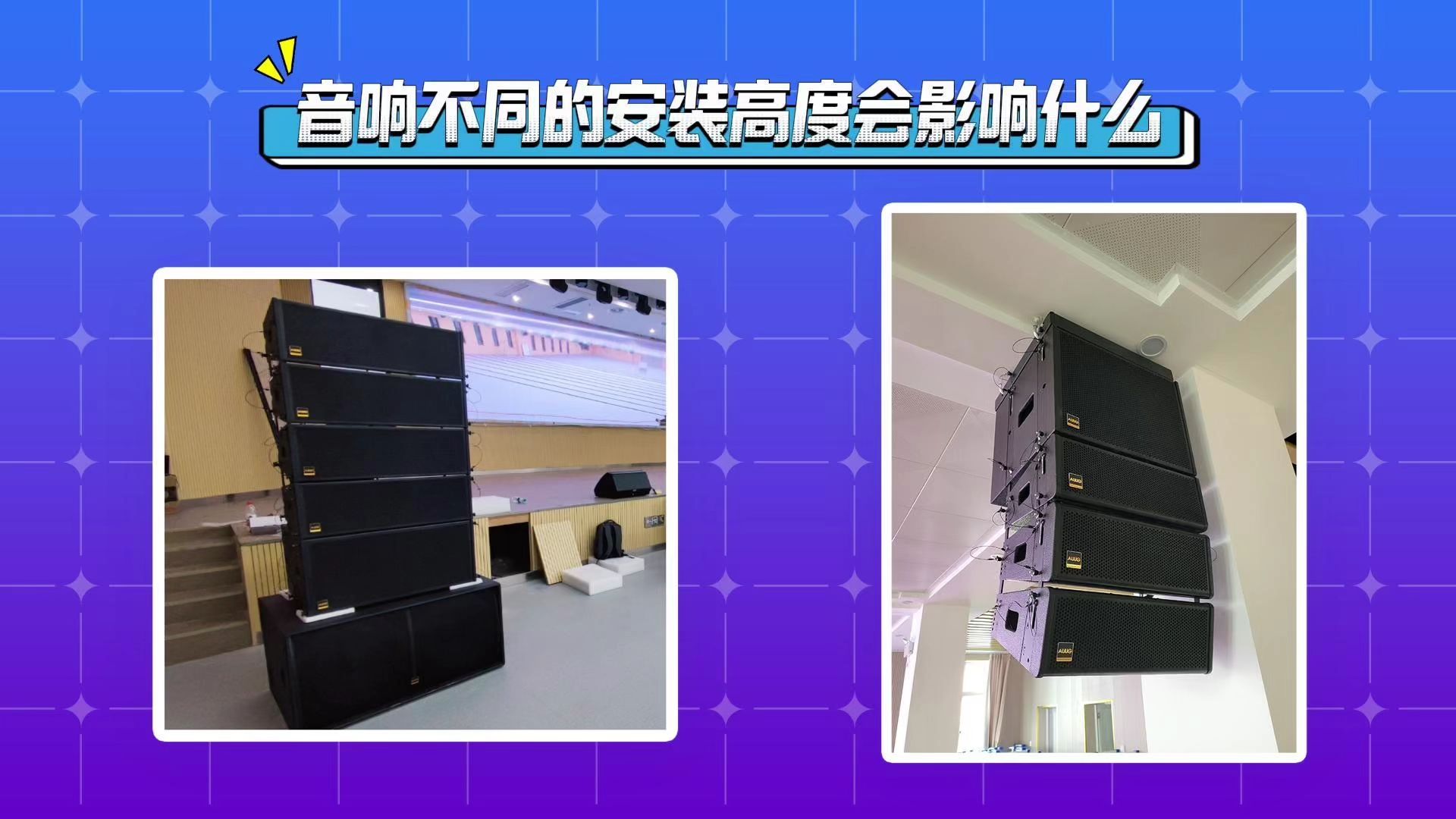 不同的音箱安装高度会影响什么呢?