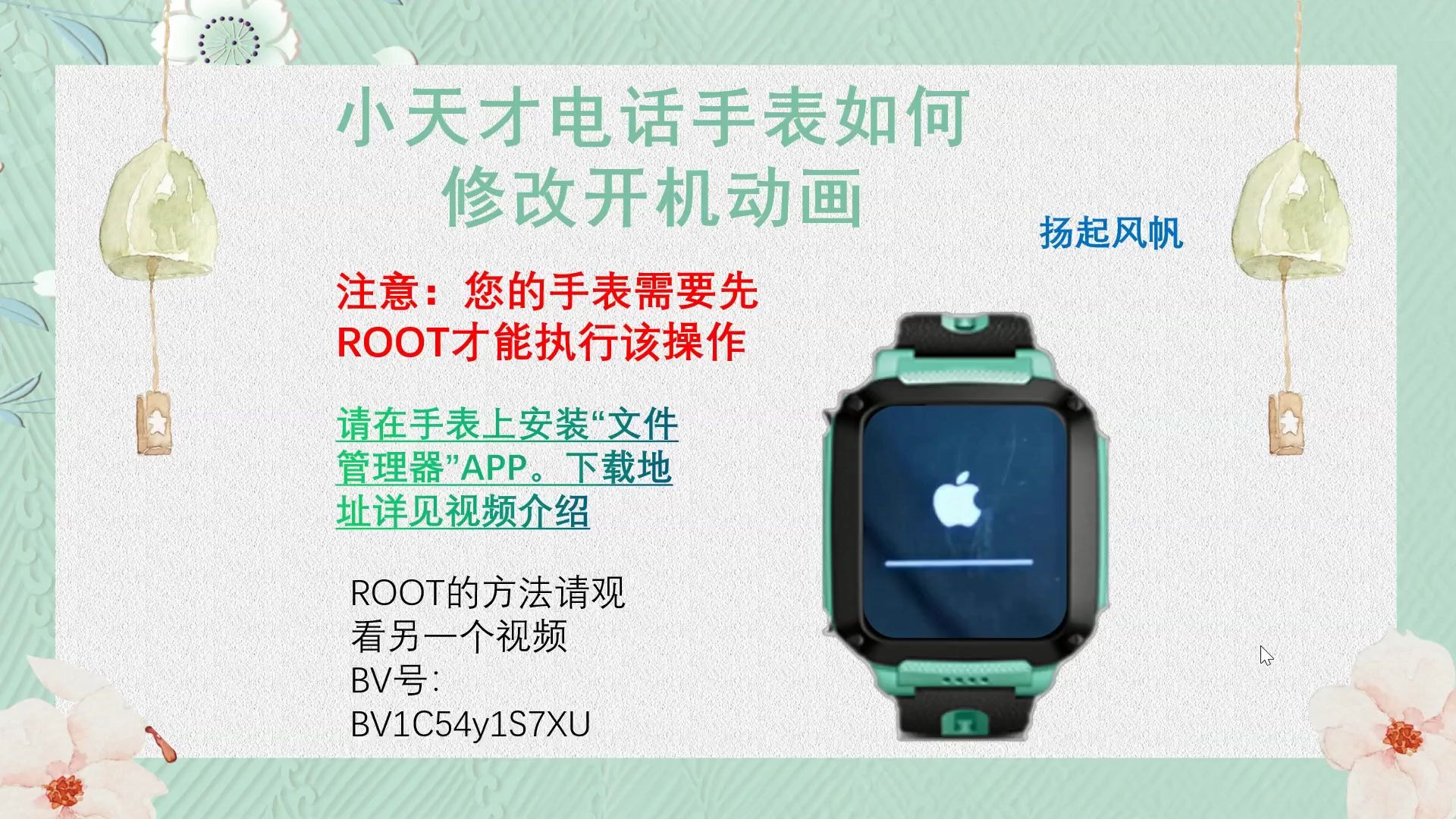 小天才电话手表如何修改开机动画
