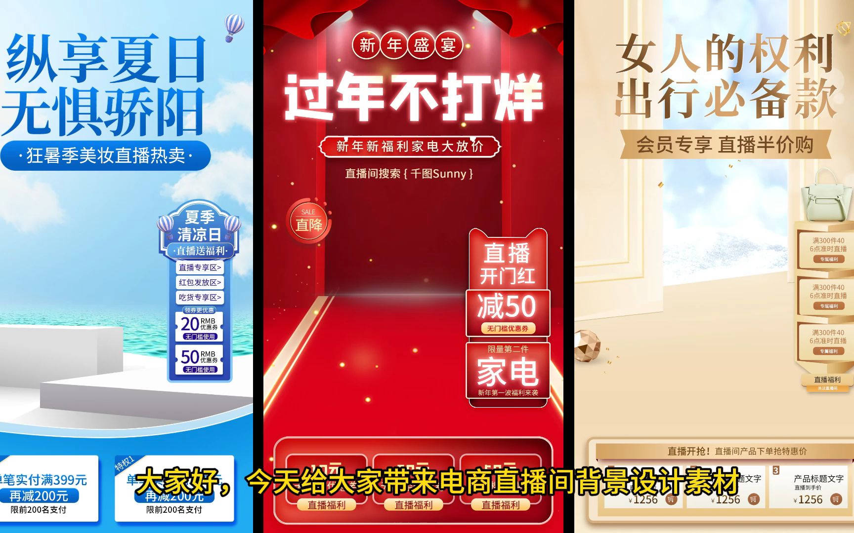 PS抖音电商快手电商促销直播间绿幕虚拟模板背景设计素材下载
