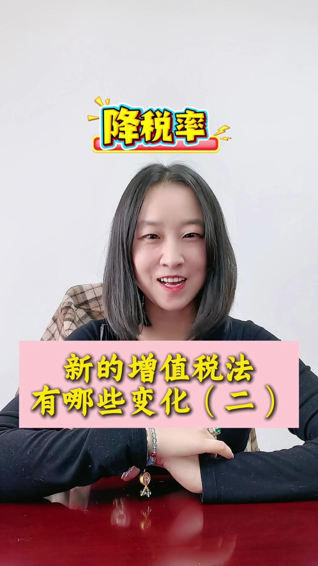 新的增值税法有哪些变化(二) 2026年增值税新法实施,简易计税征收率...