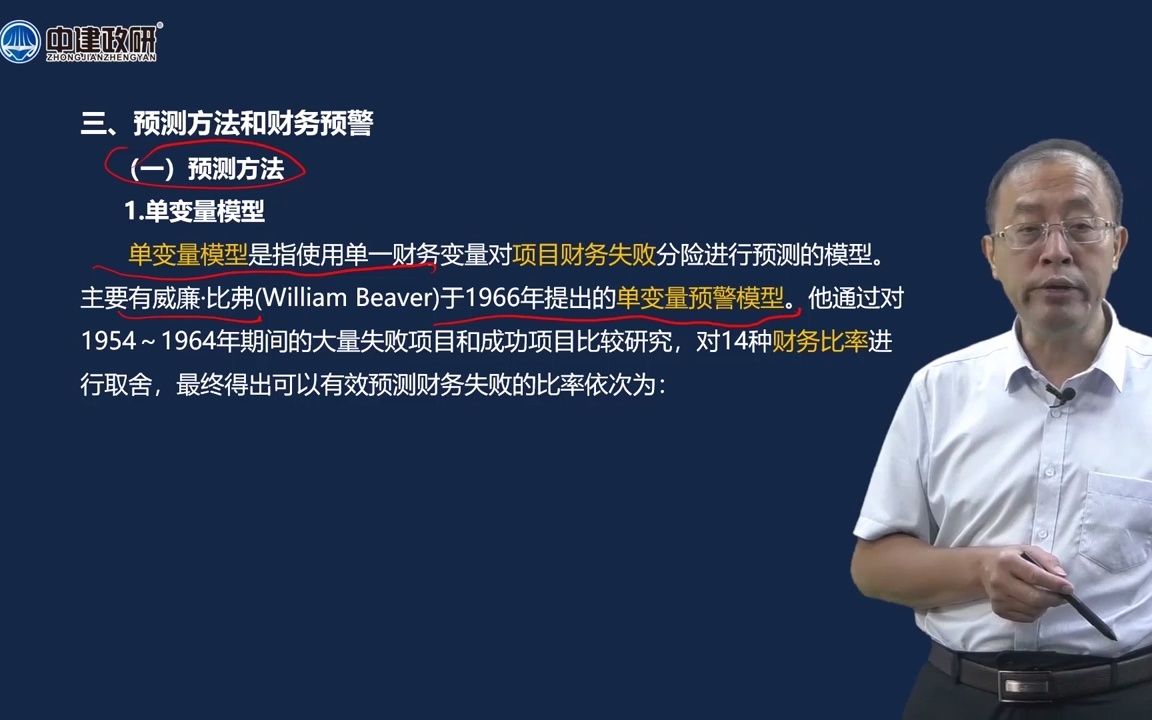 预测方法和财务预警(小笔记涨胆识)