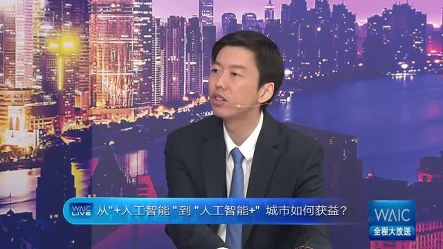 埃森哲大中华区战略与咨询董事总经理孙越:人工智能让数字城市的...