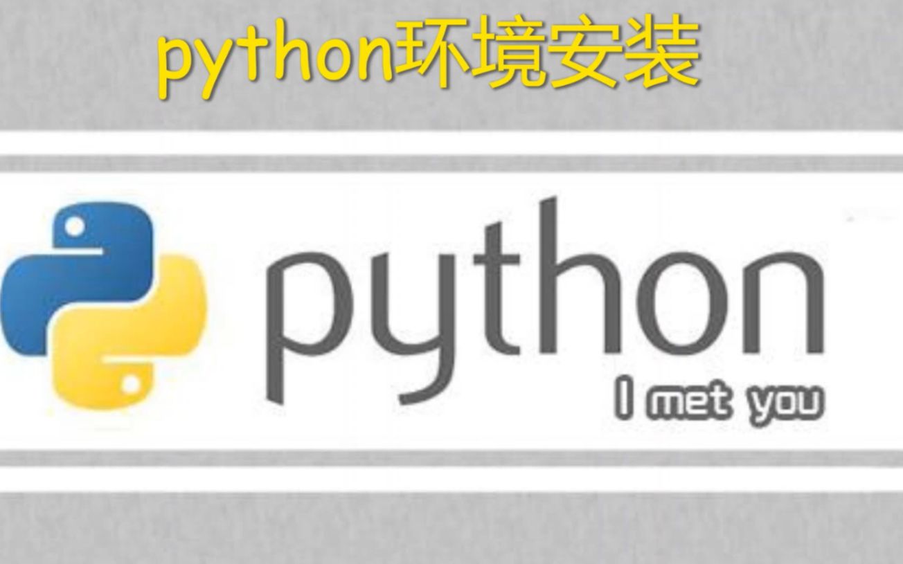 【手把手教环境安装】零基础小白学python,超便捷Windows、Mac 下...