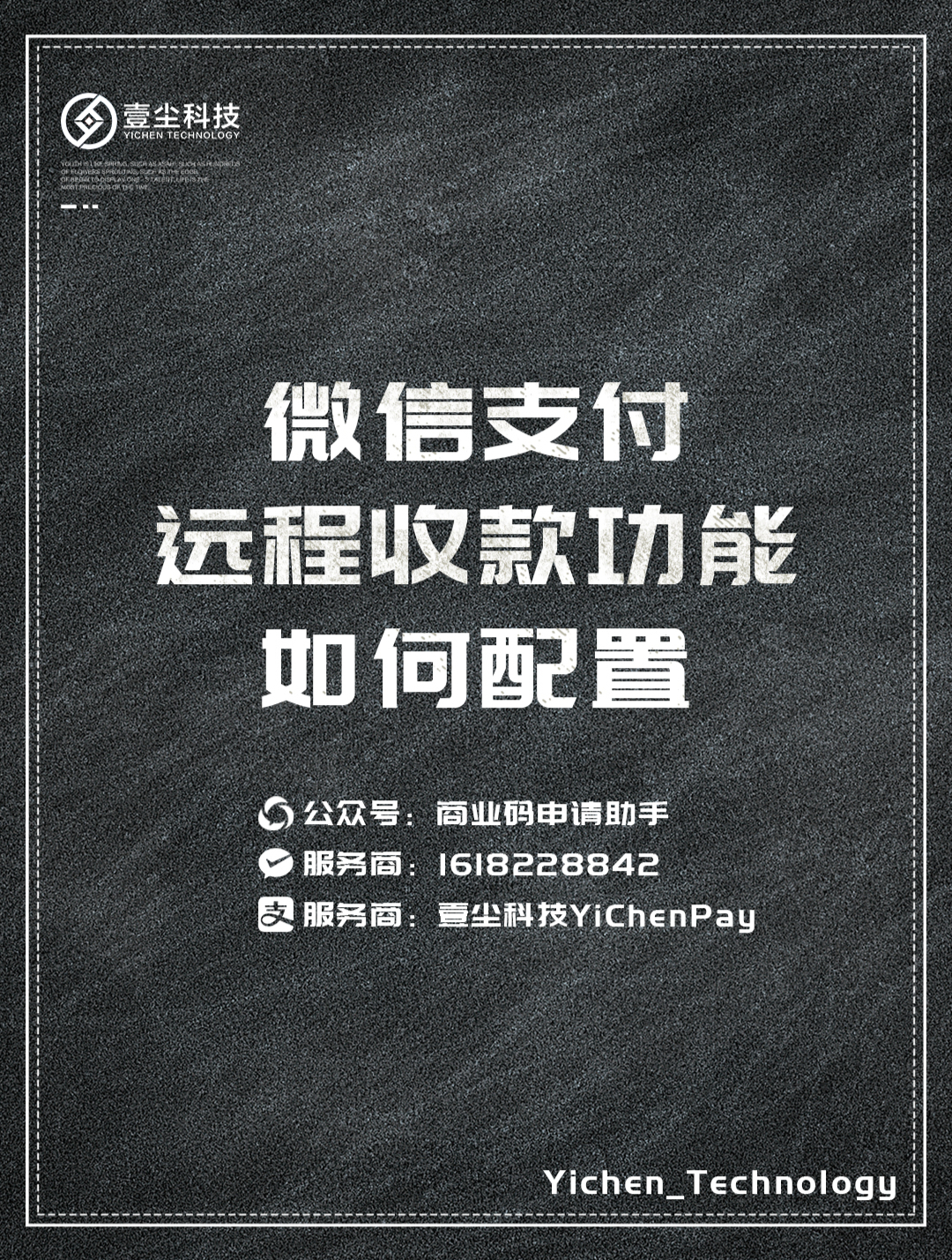 远程收款微信支付JSAPI公众号.