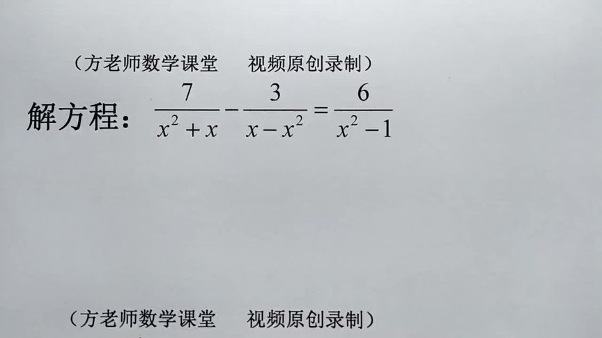 八年级数学:分式方程怎么解?第一步怎么找最简公分母,去分母