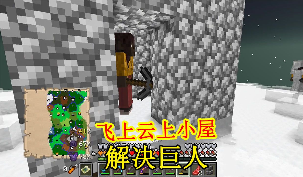 我的世界:飞到云上小屋,解决巨人,进不去最终城堡_我的世界