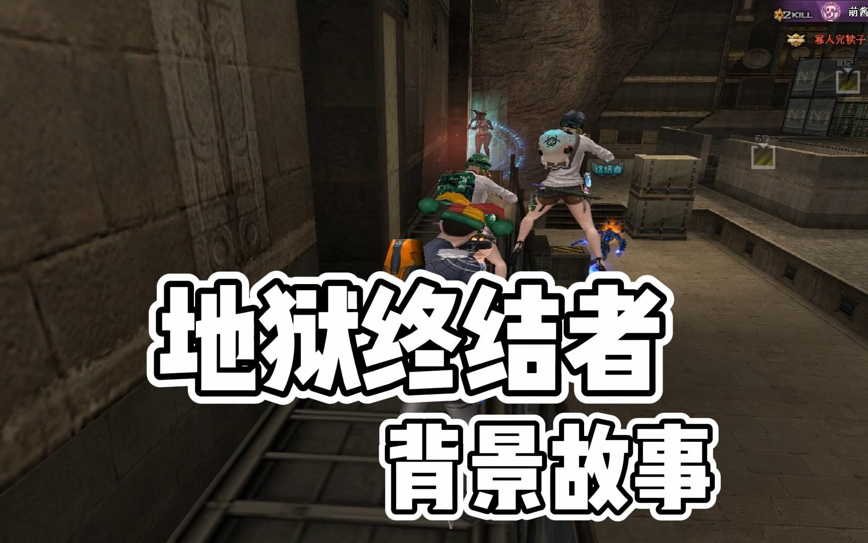 穿越火线生化角色到底是怎么来的?揭秘地狱终结者的背景故事_哔哩...