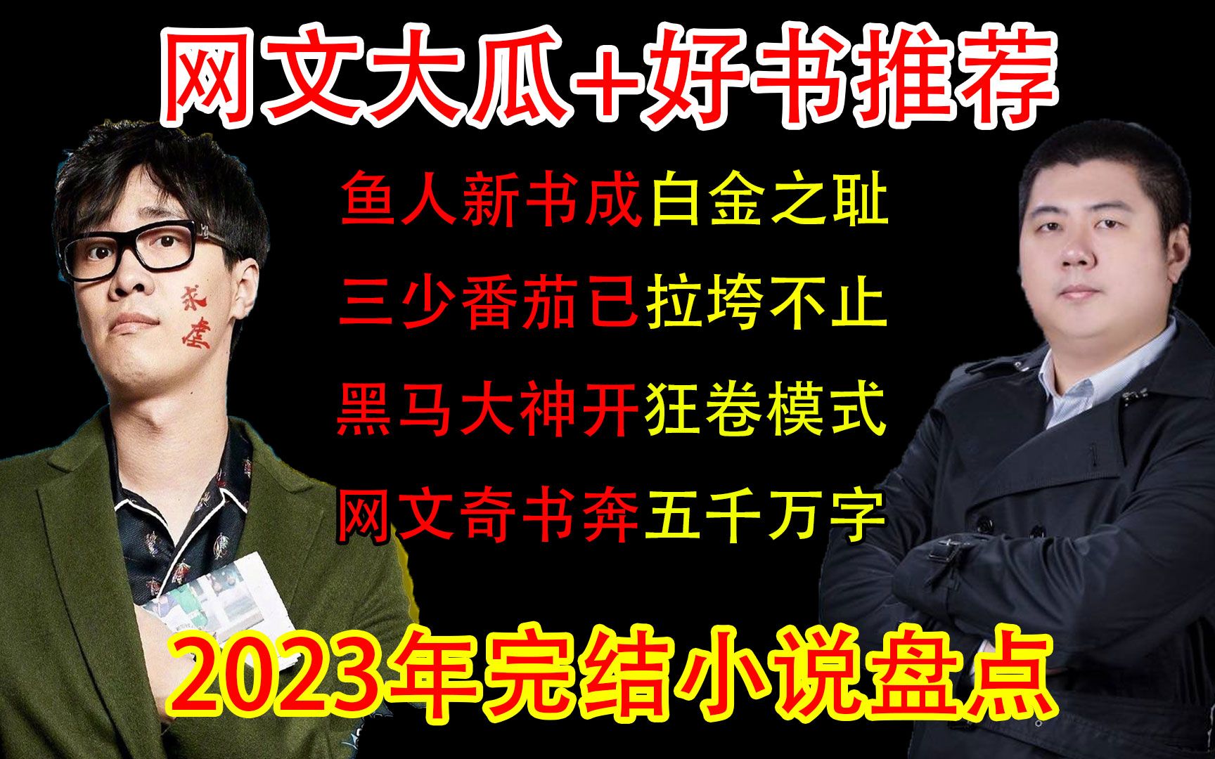 ...新黑马开启狂卷生猛如虎。2023年完结精品小说盘点,解决你的书荒。