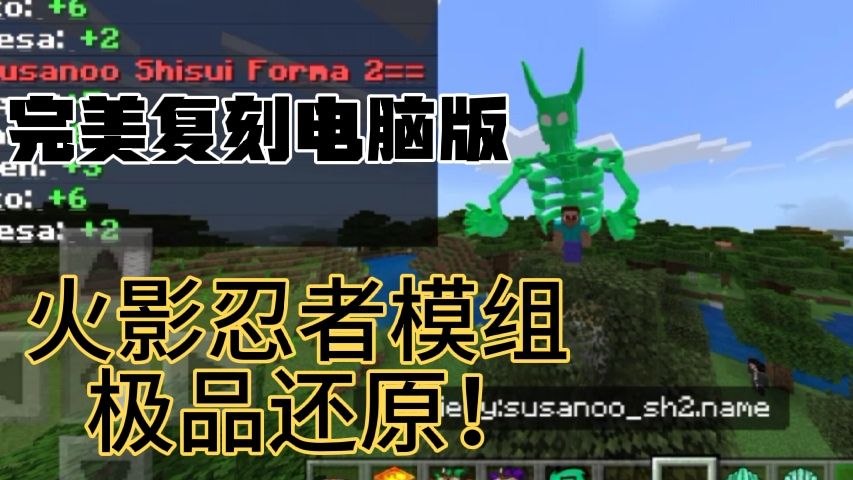 我的世界火影忍者模组手机版1.16,完全还原电脑版火影忍者mod