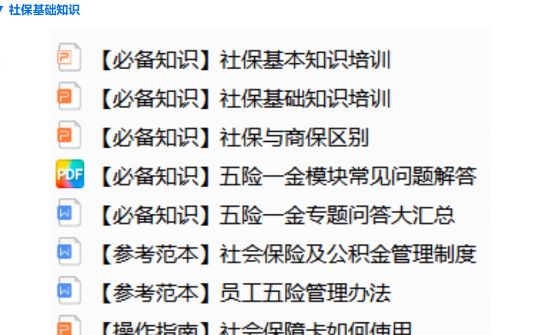 五险一金培训课件