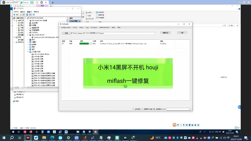 小米14 miflash 9008授权刷机 也支持红米k70 k70pro K60 K60 Pro K50...