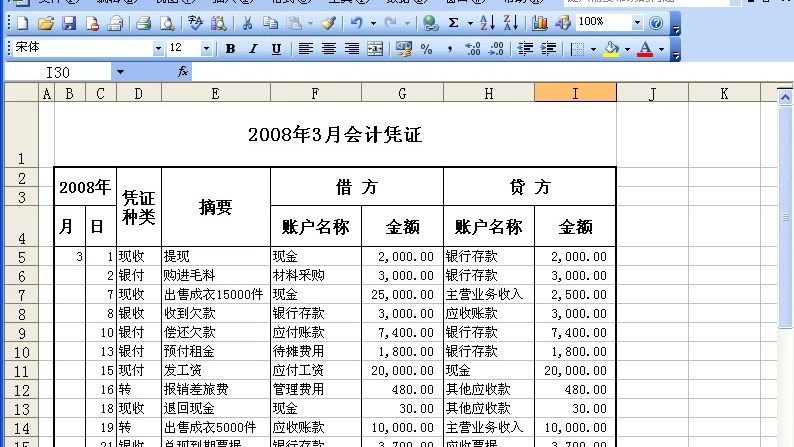 《Excel_财务篇》学习:2.制作现金日记账
