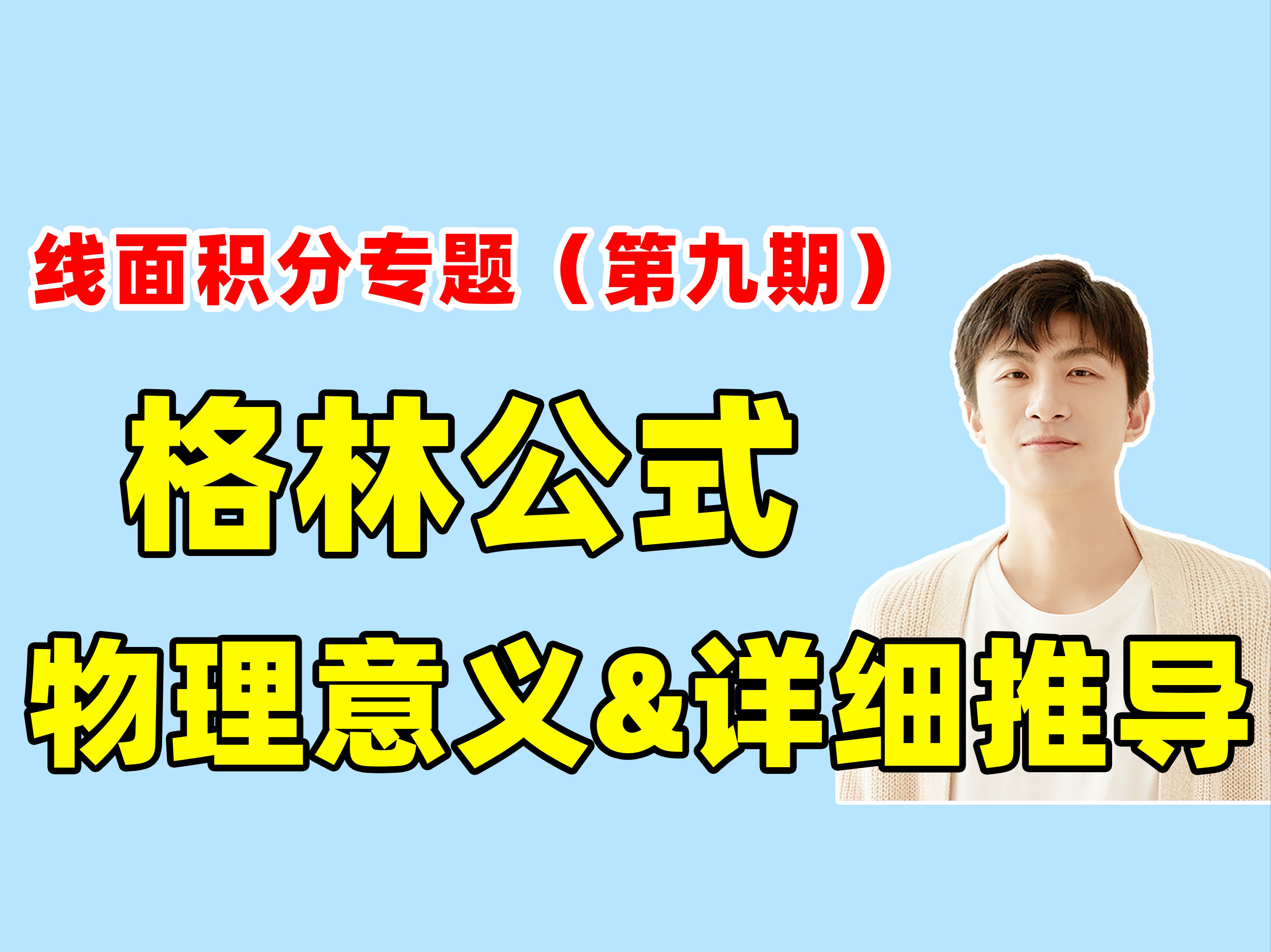 如何通俗直观理解【格林公式】?