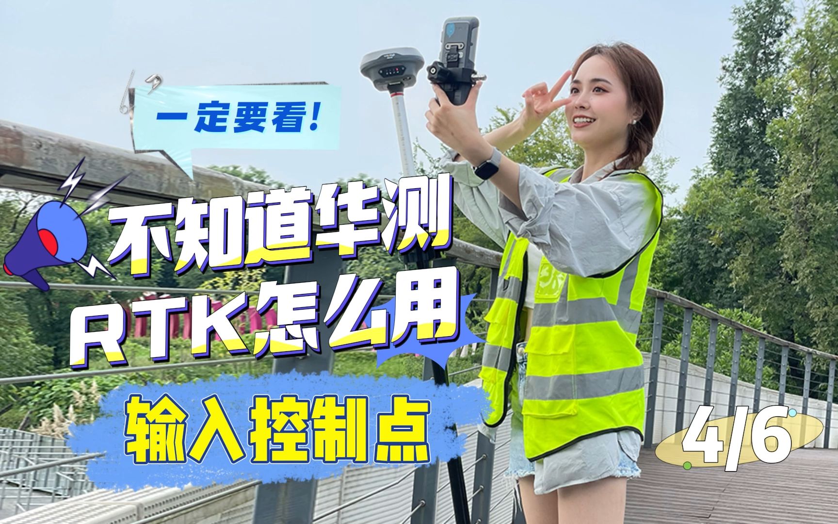 华测RTK如何输入控制点?