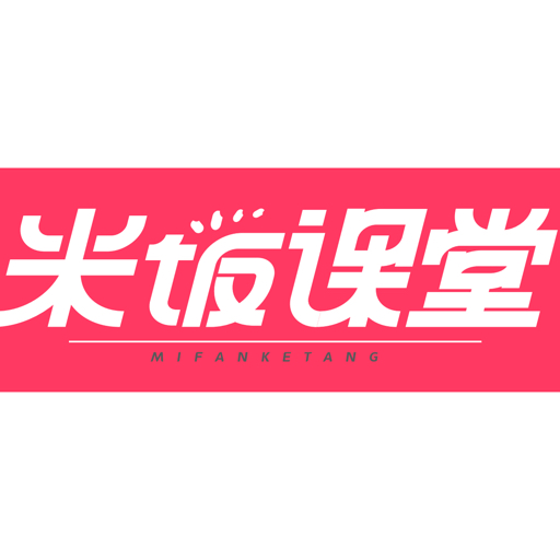 米饭课堂 