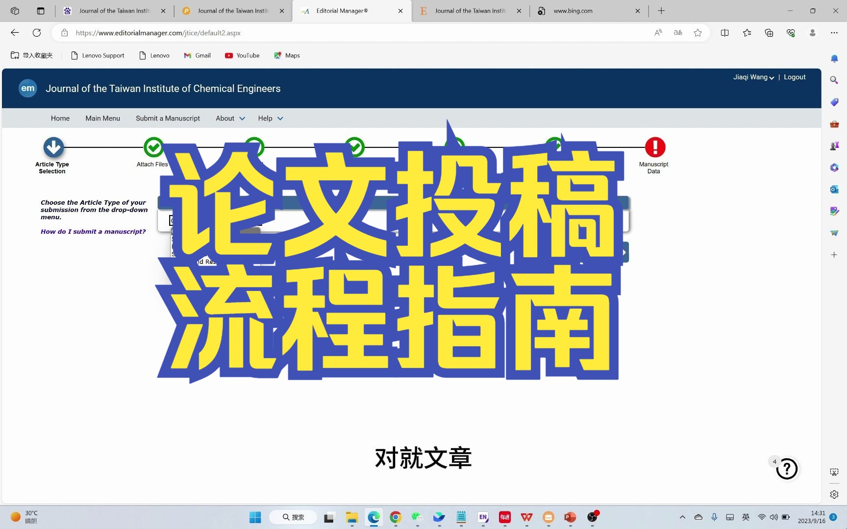 论文投稿流程指南