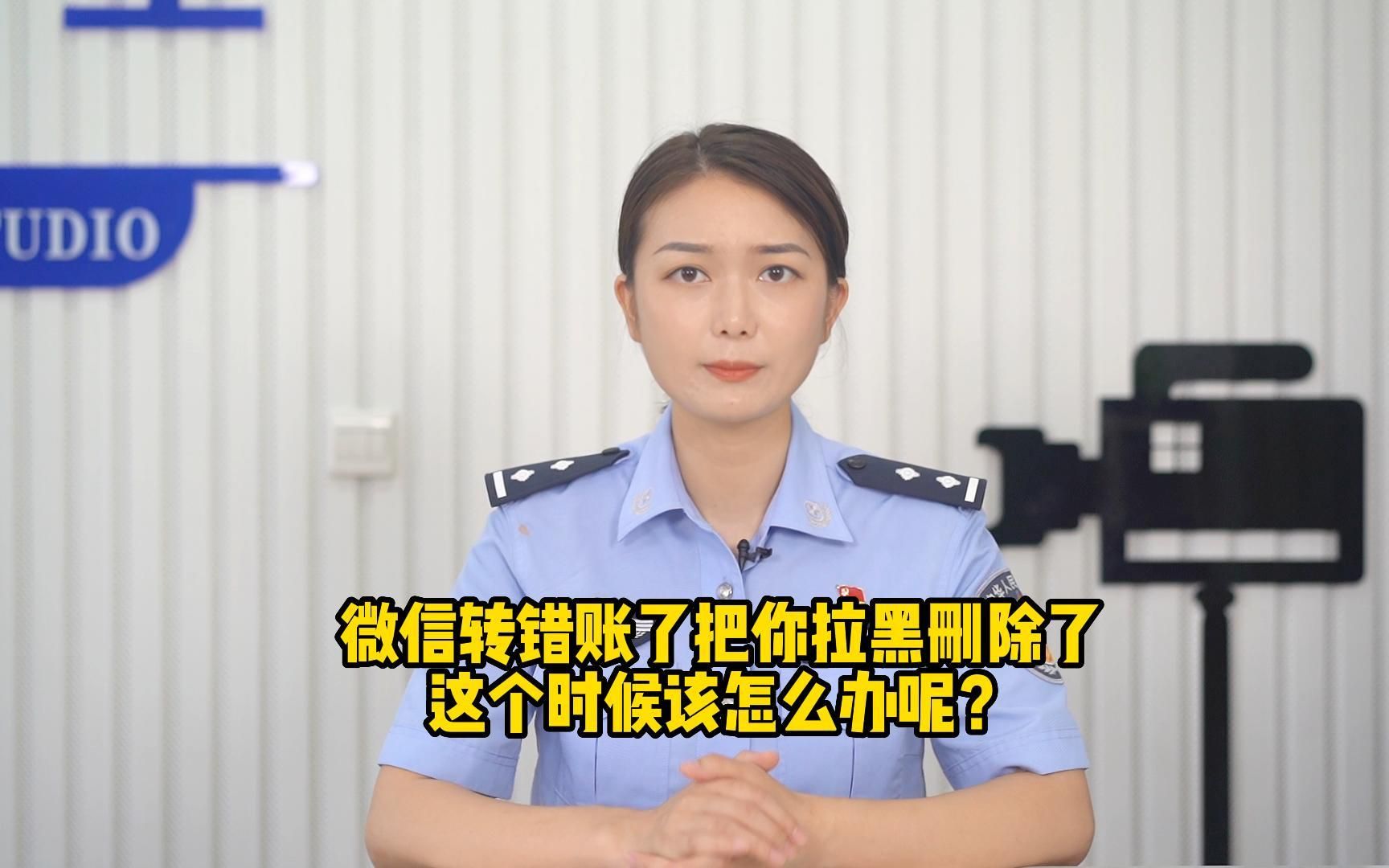 微信转账以后被拉黑删除了该怎么办?