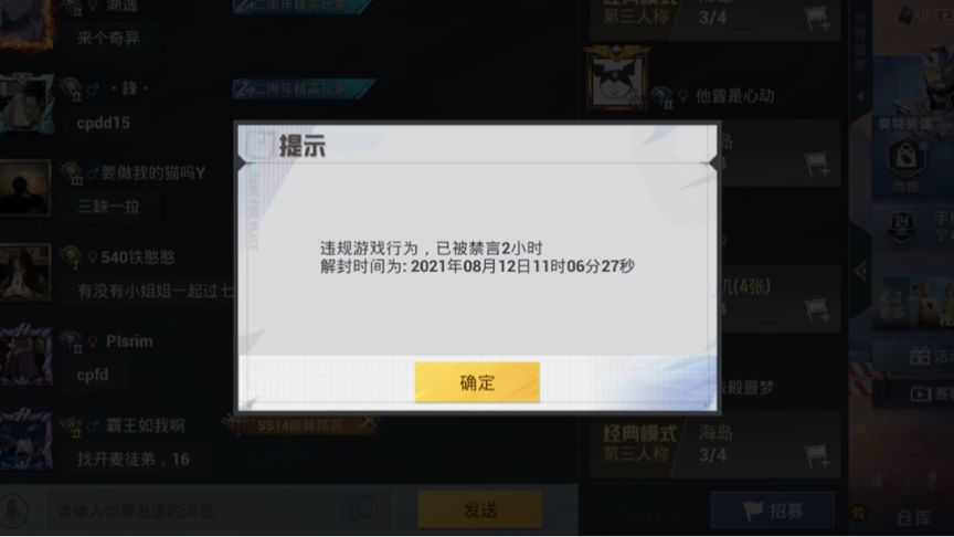我在世界聊天里发了一句。有谁和我单挑吗?我就被禁言了。太难了