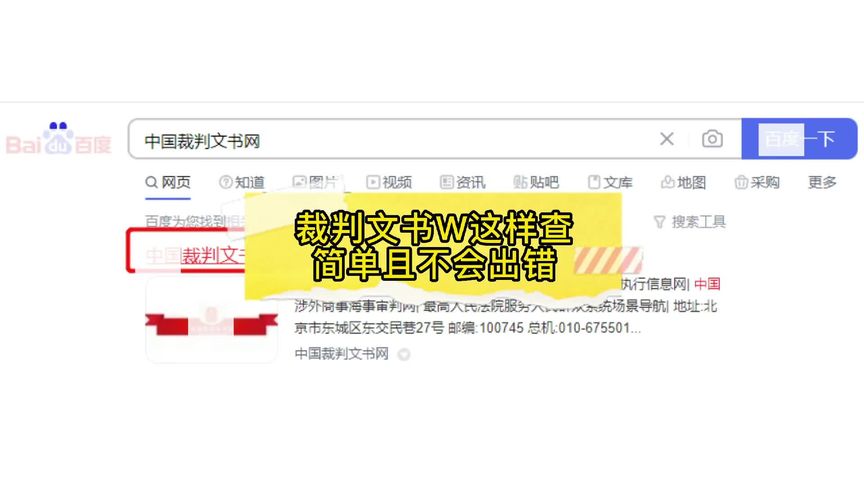 裁判文书网这样查,简单且不会出错#招投标 #标书 #知识分享