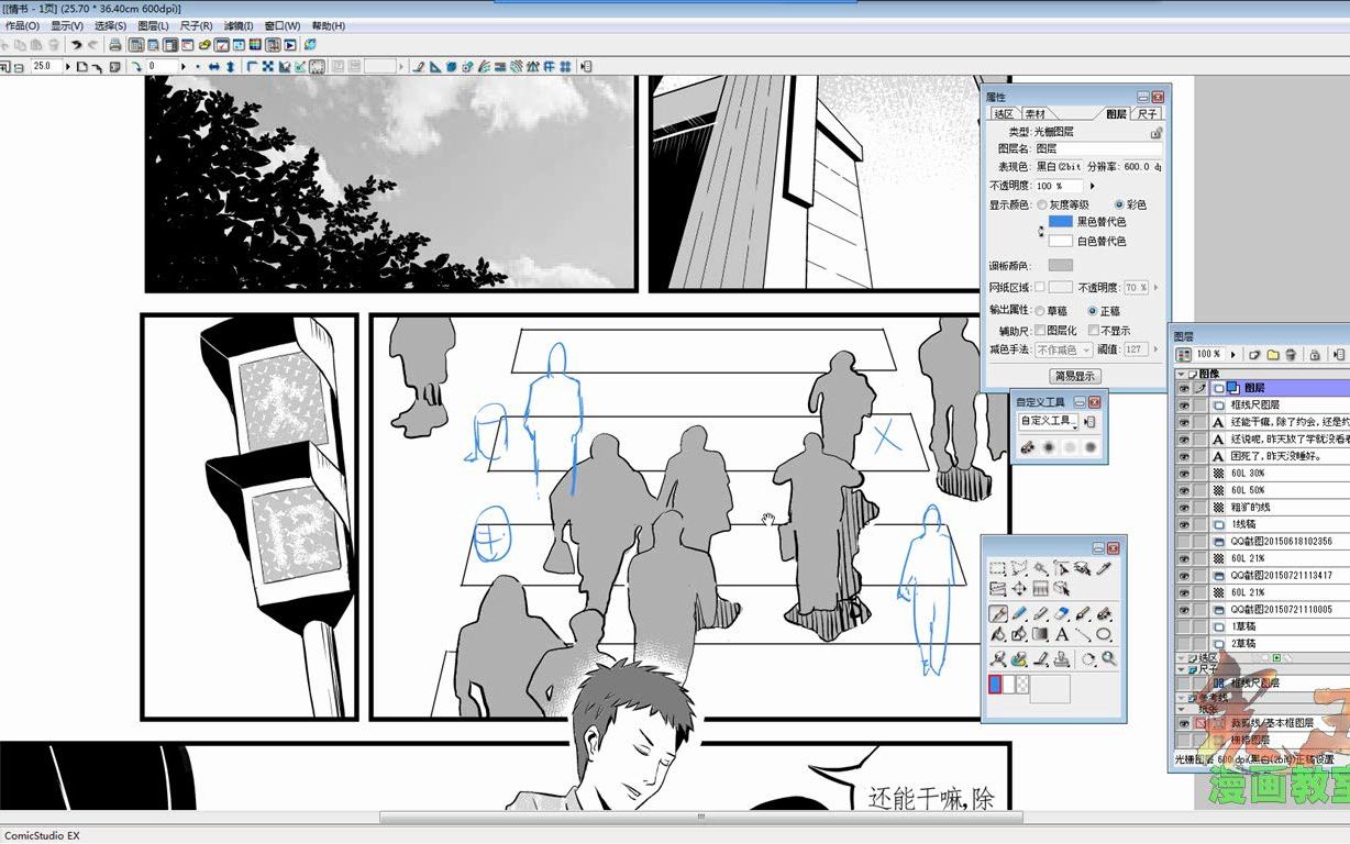 【板绘】sai软件:漫画绘制:43成稿修改★