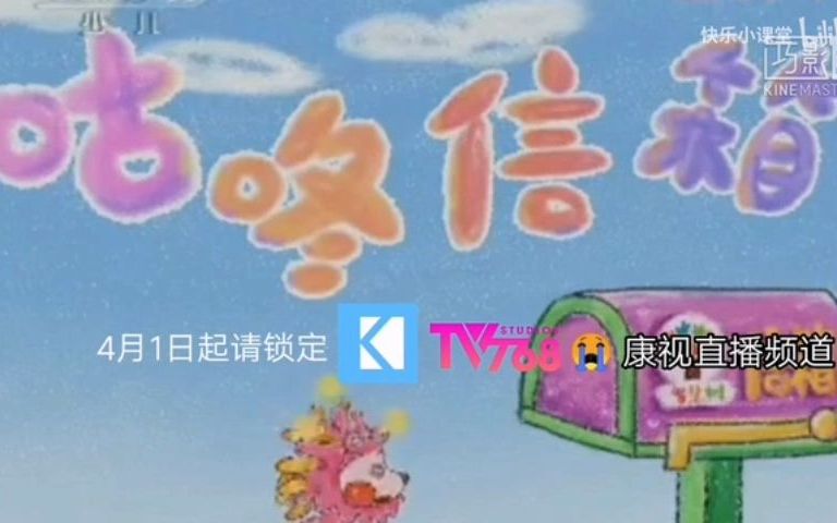 【有话说 #4】《咕咚信箱》竟然有山寨版?!