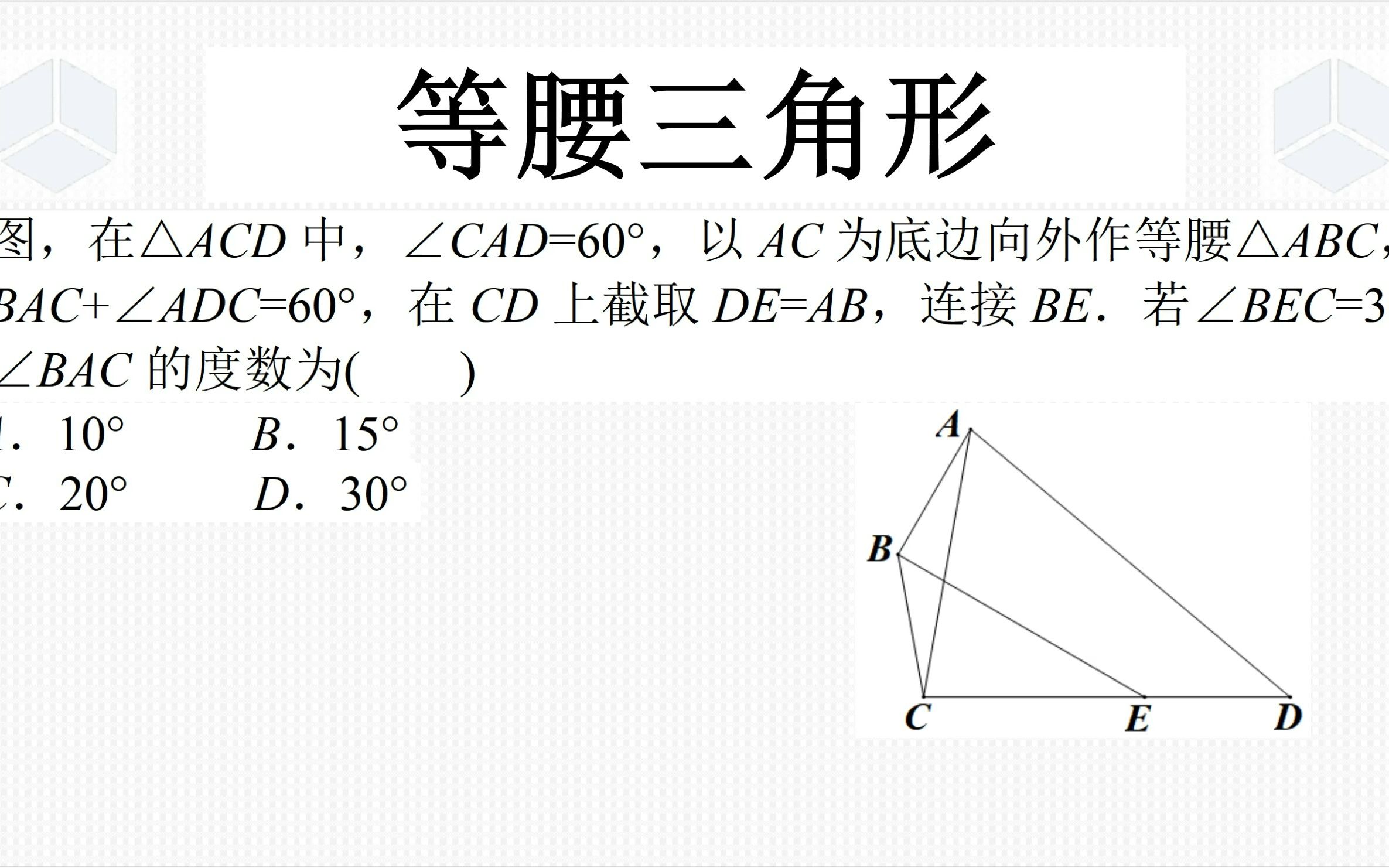 八年级上学期数学经典真题,如何构造手拉手模型?题中等边是线索