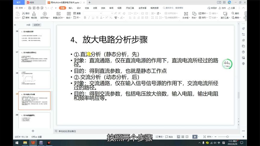 用Multisim仿真学电子技术-三极管基本放大电路