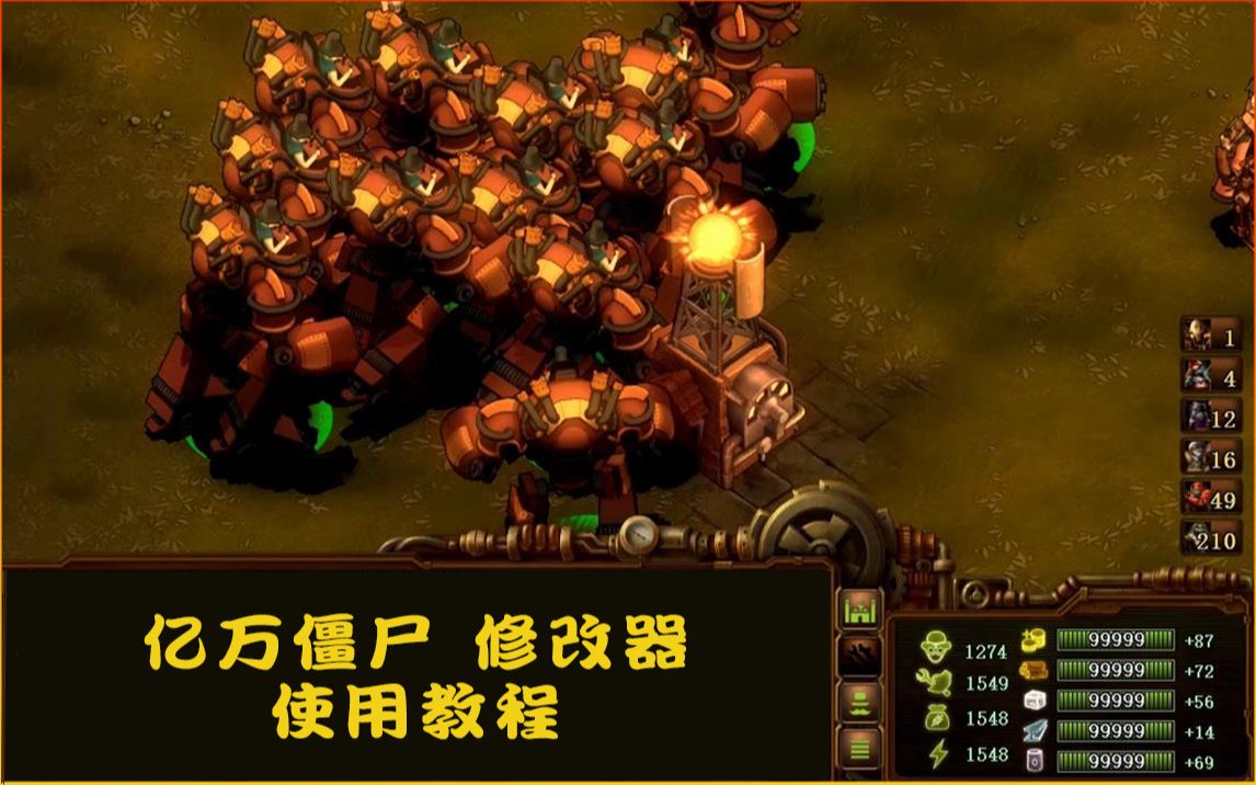 【亿万僵尸】修改器 使用教程