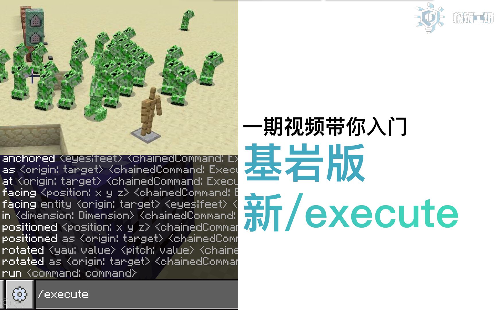 一期视频带你入门基岩版新/execute!【我的世界】_单机游戏热门视频