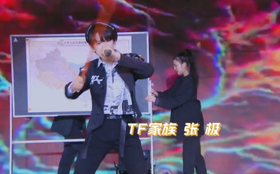 【TF家族张极】07年养成系练习生!《火力全开》舞台怒音part