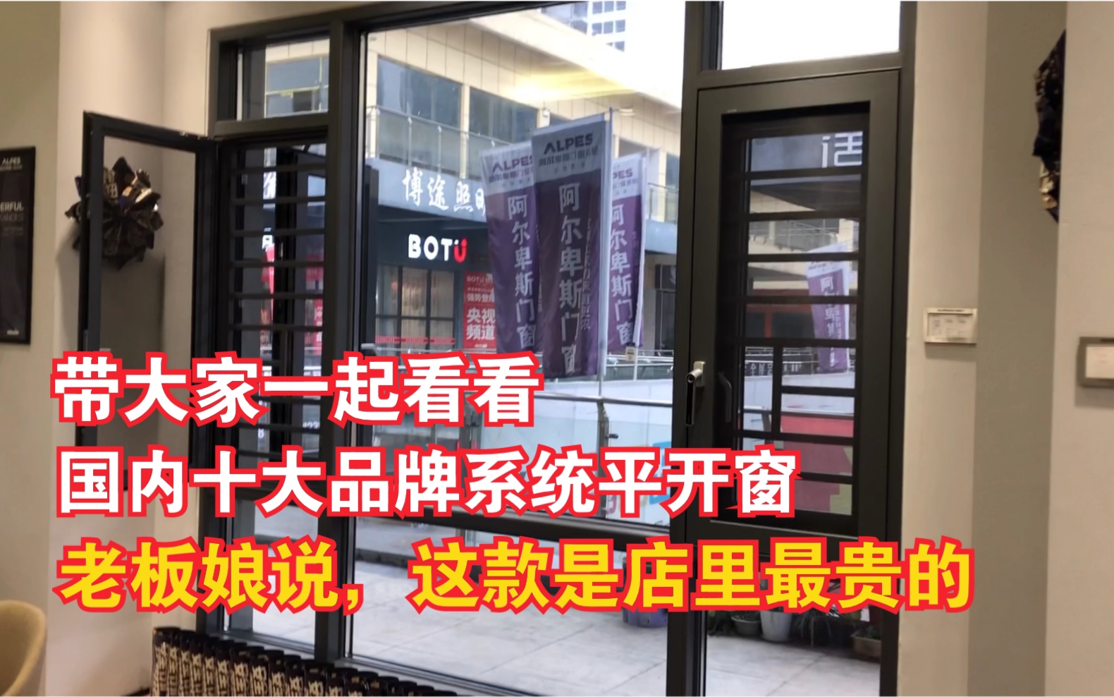中国十大品牌,断桥系统平开窗是什么样的?带大家进店看看