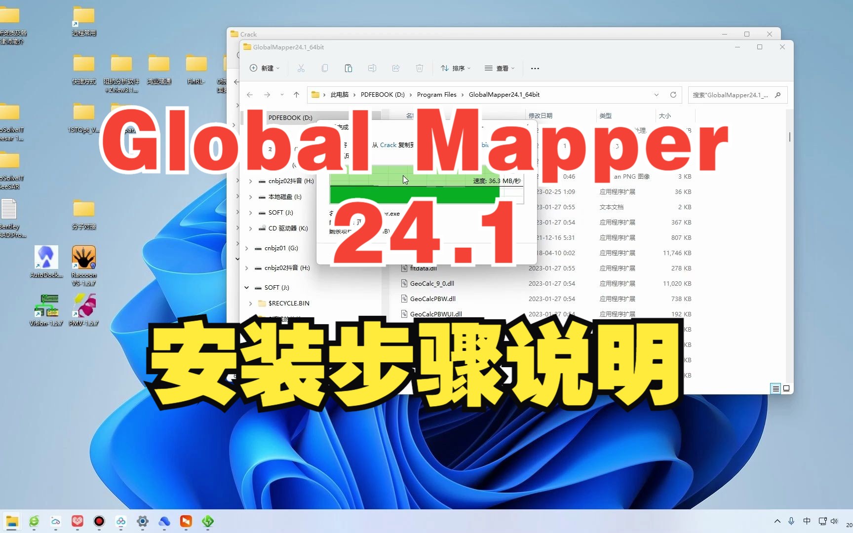 Global Mapper24.1英文版本安装说明