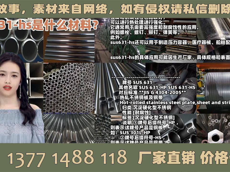 sus631-hs是什么材料