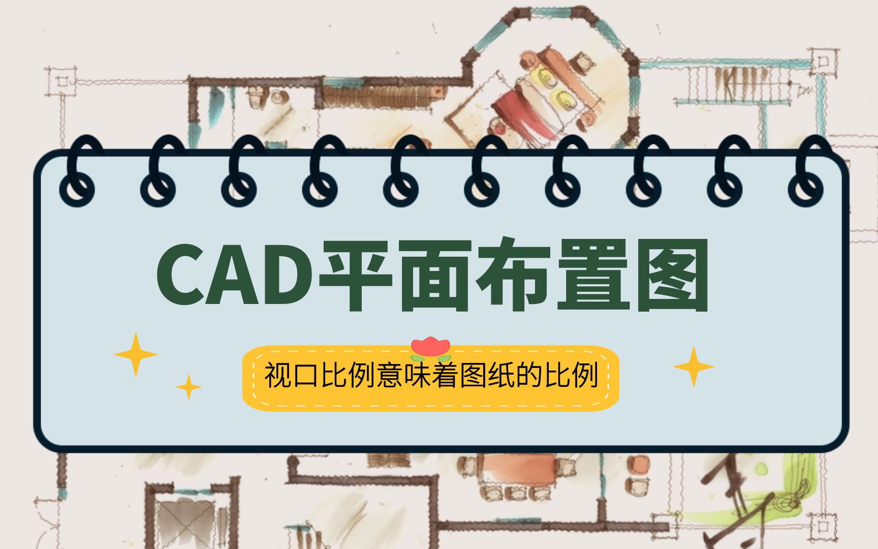 CAD图纸中,布局只做标注排版,图都在模型中完成,你学会了没~