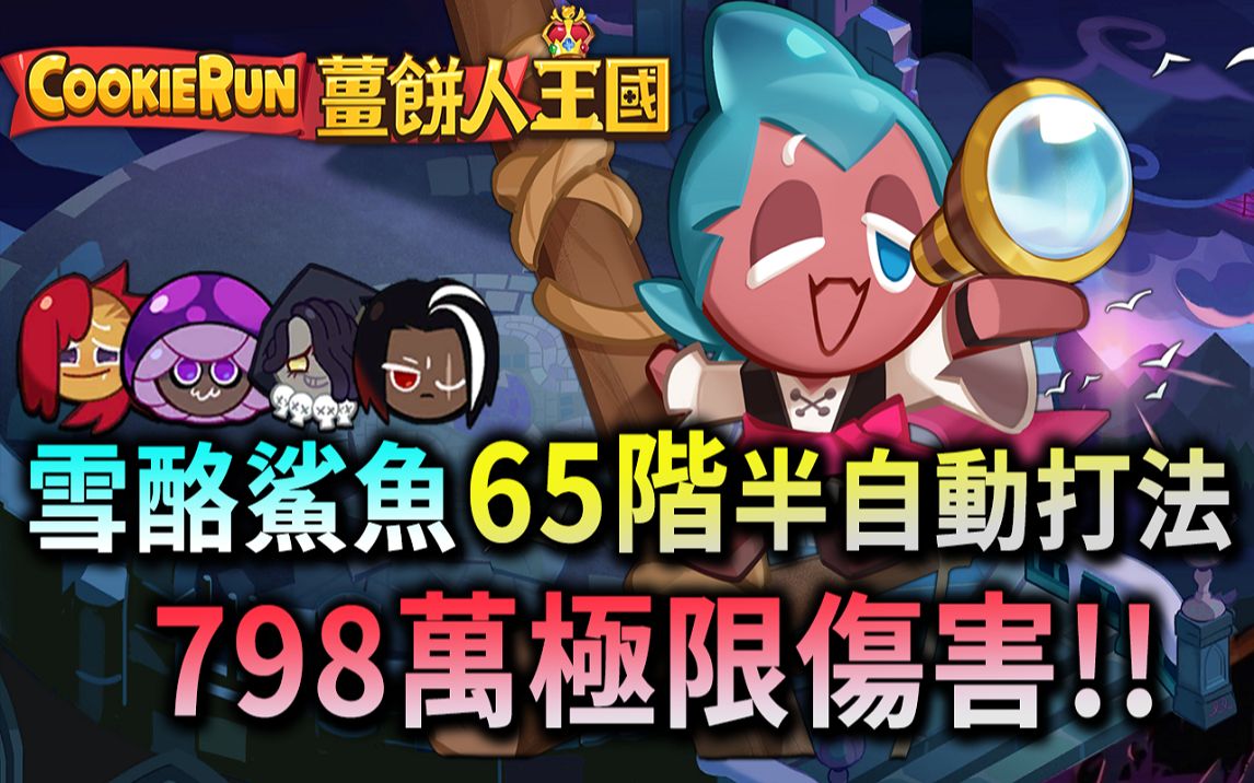 ...ߒ�出征65阶高阶公会龙ߔ�最高来到798万极限伤害ߒ�半自动教学!