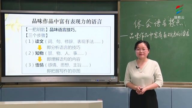 初二语文(部编版)《体会语言特点—品味作品中富有表现力的语言》