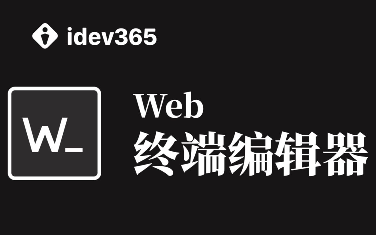 这样的在线编程学习环境你是否会喜欢?