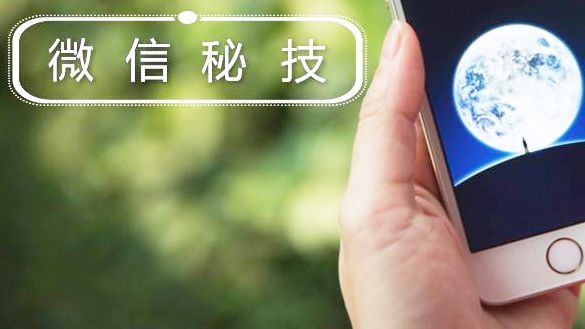 微信还能知道对方是否上线!你知道吗?