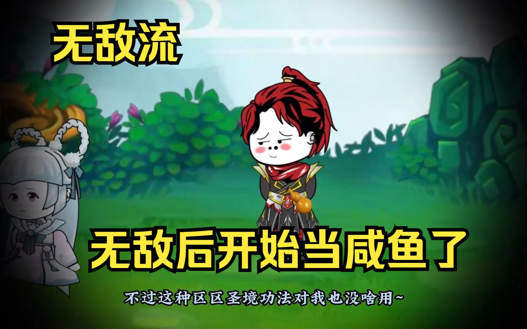 我意外穿越到一个修仙世界,把系统给吞噬了获得无敌修为!做起一只...