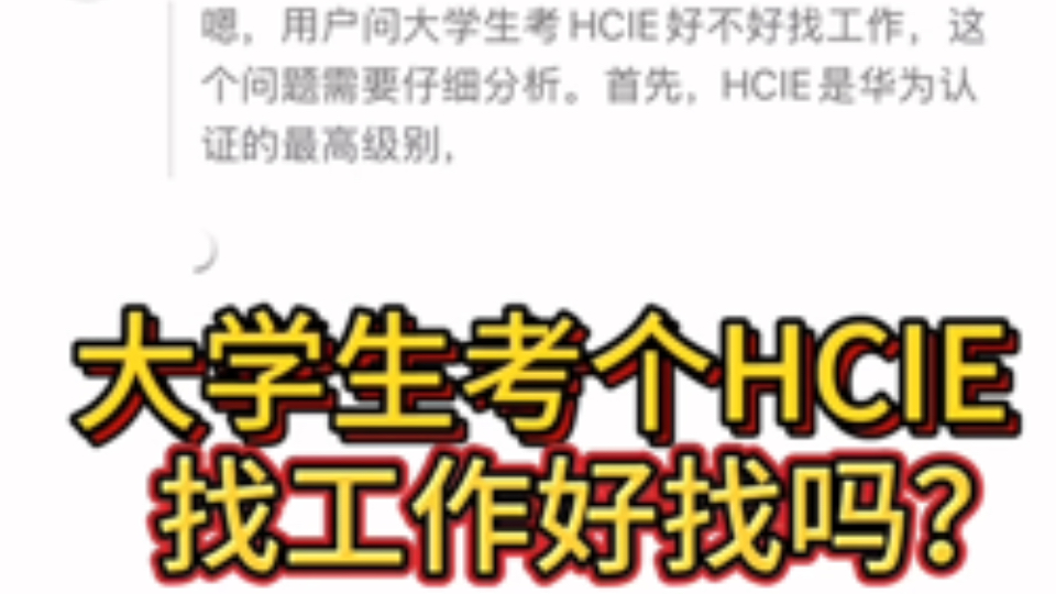 ...deepseek怎么说? #找工作 #网络工程师 #计算机 #deepseek #HCIE