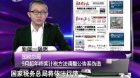 国税总局:9月起年终奖计税方法调整公告系伪造 [九点半]