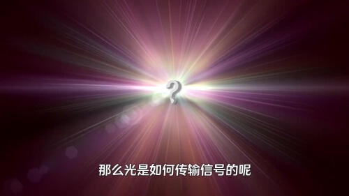 光纤是如何传递信息的?千里之外让人实现通讯,设计太妙了