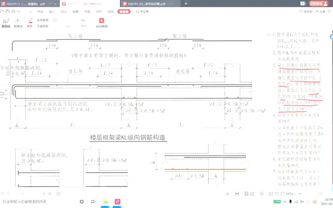 什么叫同一连接区?框架梁、基础梁连接区范围有什么不同?
