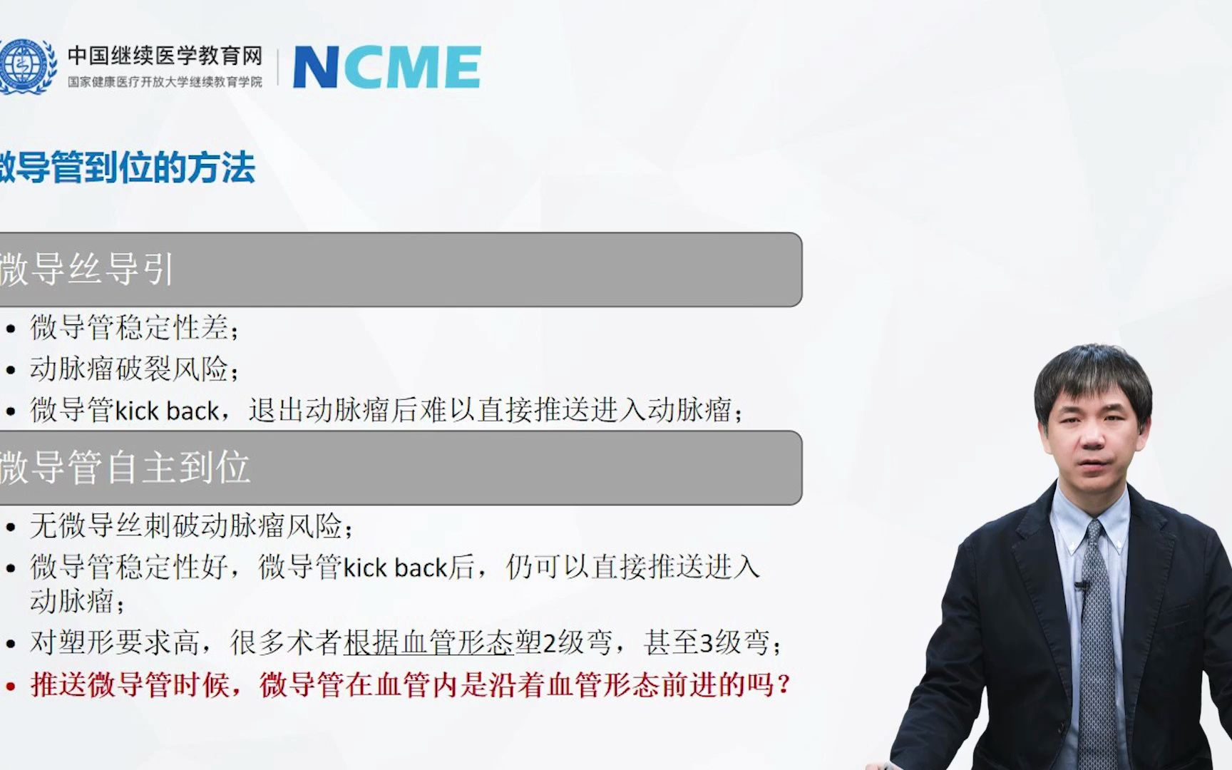 ...培训继续教育--出血——颅内动脉瘤介入治疗的术前评估-谈微导管塑型