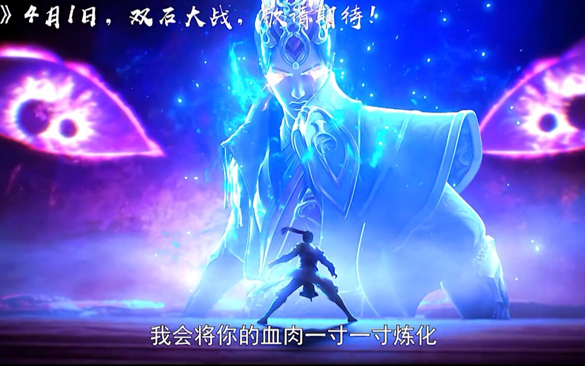 完美世界动画-双石大战